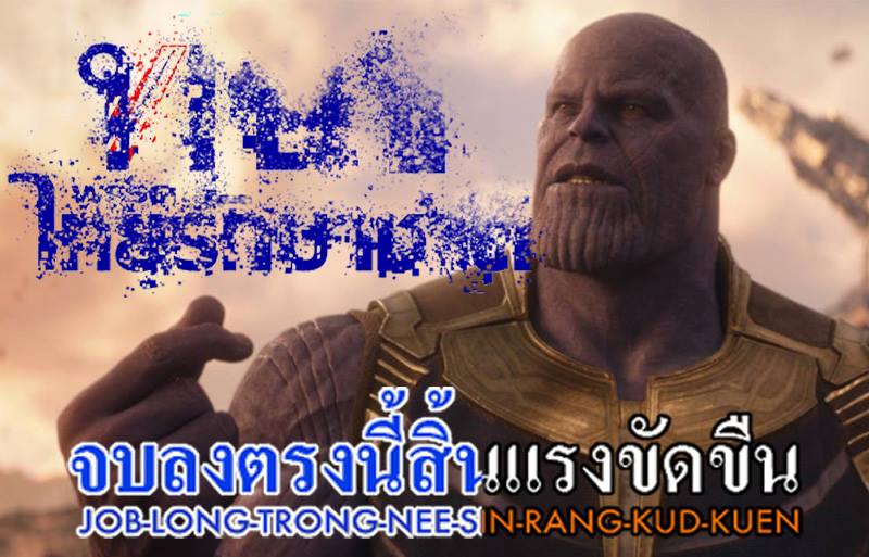 Thai Net Reacts to Party Dissolution With Pungent Memes