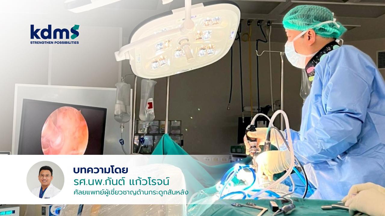 Endoscopic Spine Surgeries: The Ultimate Innovative Option