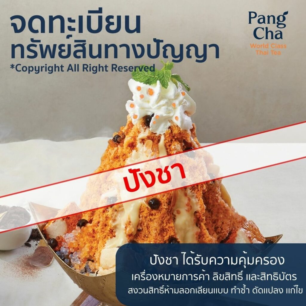 Setback for "Pang Cha" Patentee Following Thai Tea Controversy