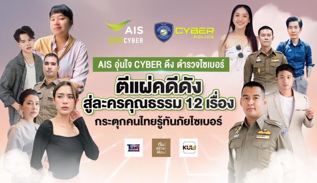 AIS Aunjai Cyber Makes Waves With Social Drama To Alert Cyber Scams