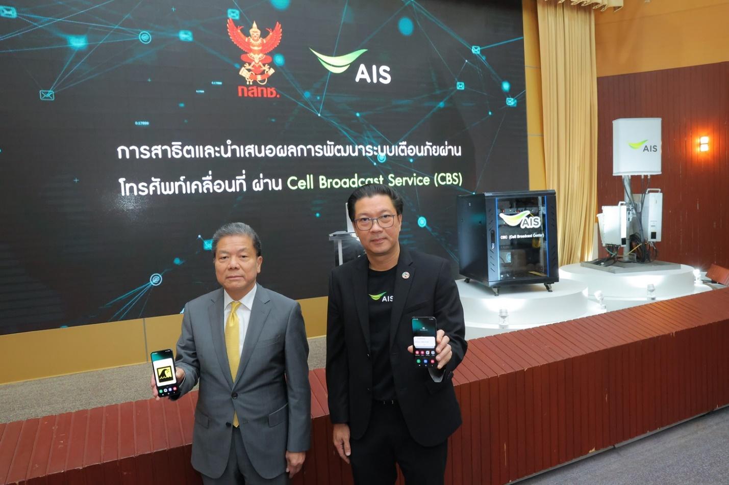 NBTC - AIS Is Developing an Emergency Alert System for Mobile Phones