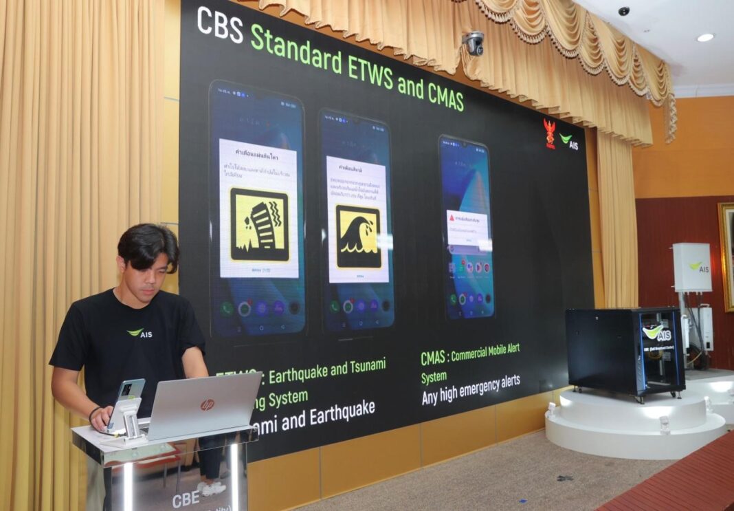 NBTC - AIS Is Developing an Emergency Alert System for Mobile Phones