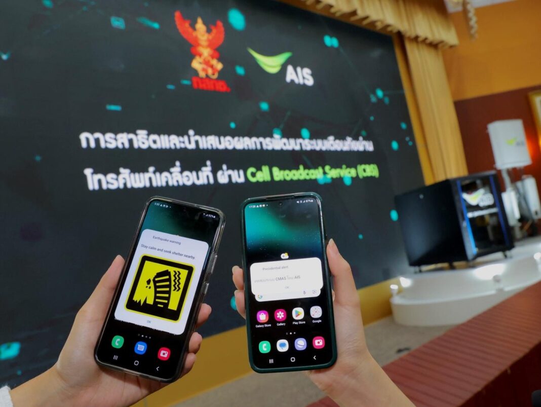 NBTC - AIS Is Developing an Emergency Alert System for Mobile Phones