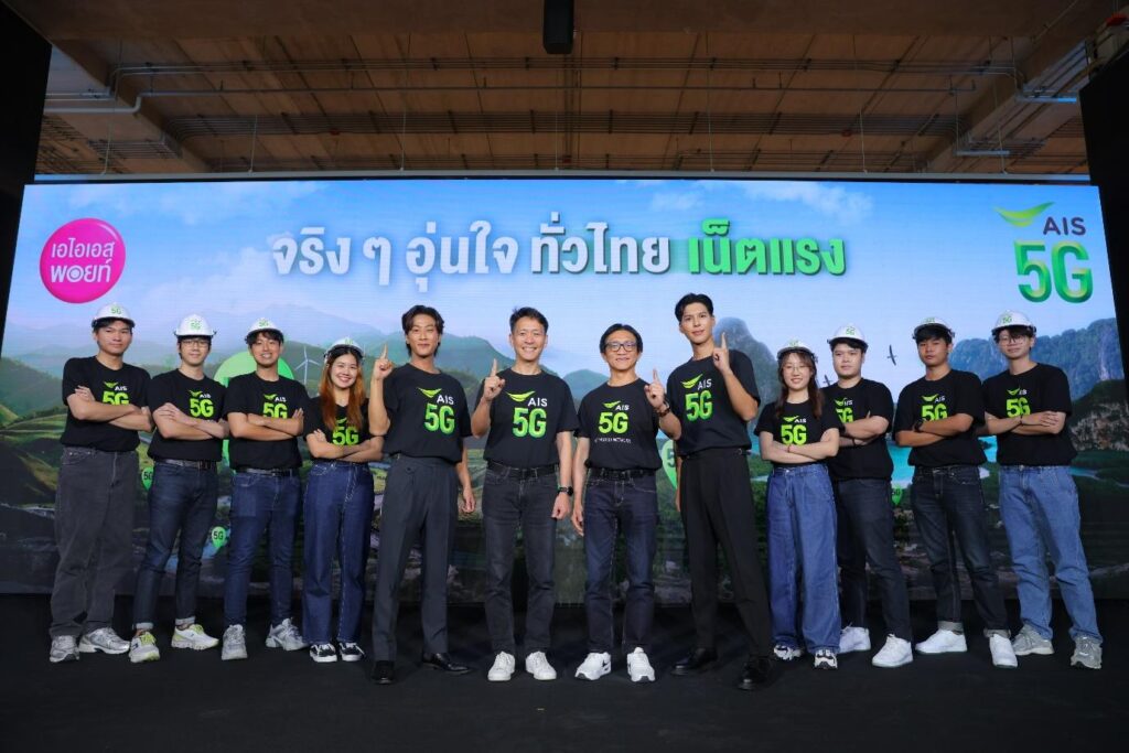 AIS 5G Covers over 95% Nationwide, No. 1 in Thailand
