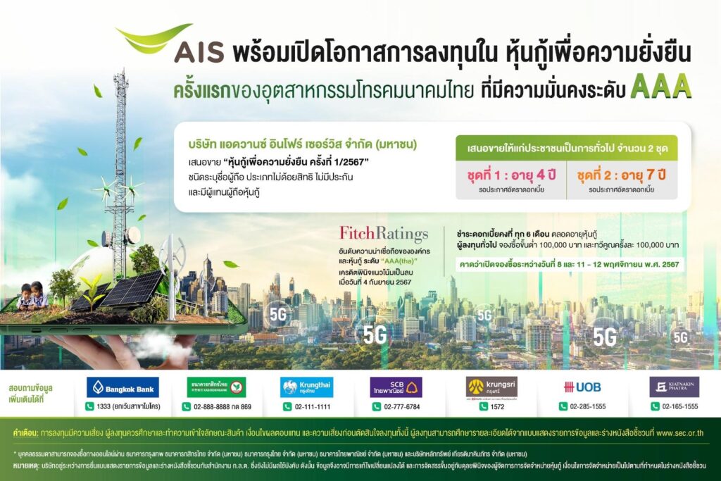 AIS to Issue First Telecom Sustainability Bonds in Thailand