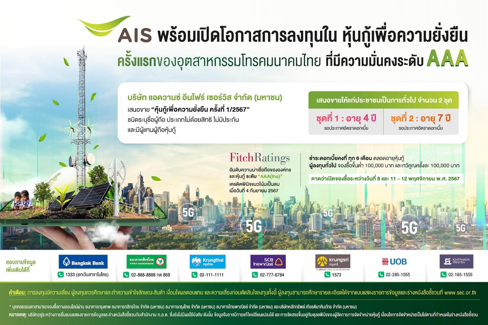 AIS to Issue First Telecom Sustainability Bonds in Thailand