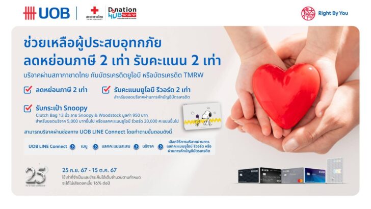 UOB Thailand Launches Flood Relief Campaign for Northern Provinces