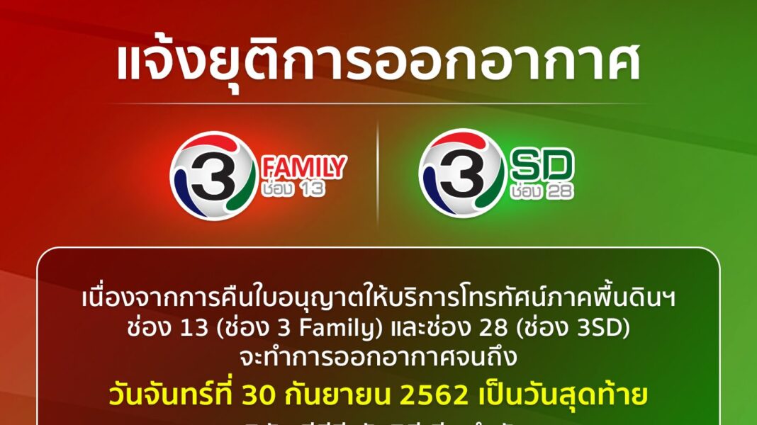 Channel 3 Thailand Announces Mass Layoffs in Restructuring Move