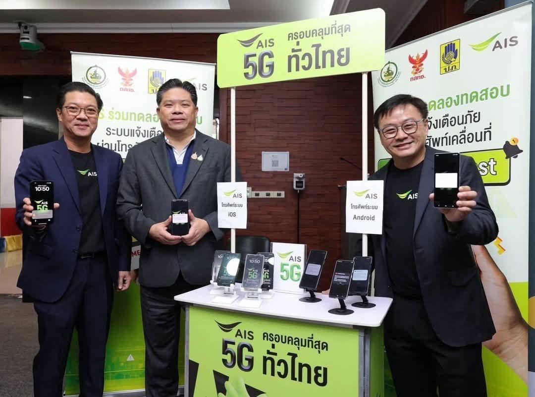 AIS, NBTC Ready Cell Broadcast Alert System; iPhone Users Urged to Update to iOS 18