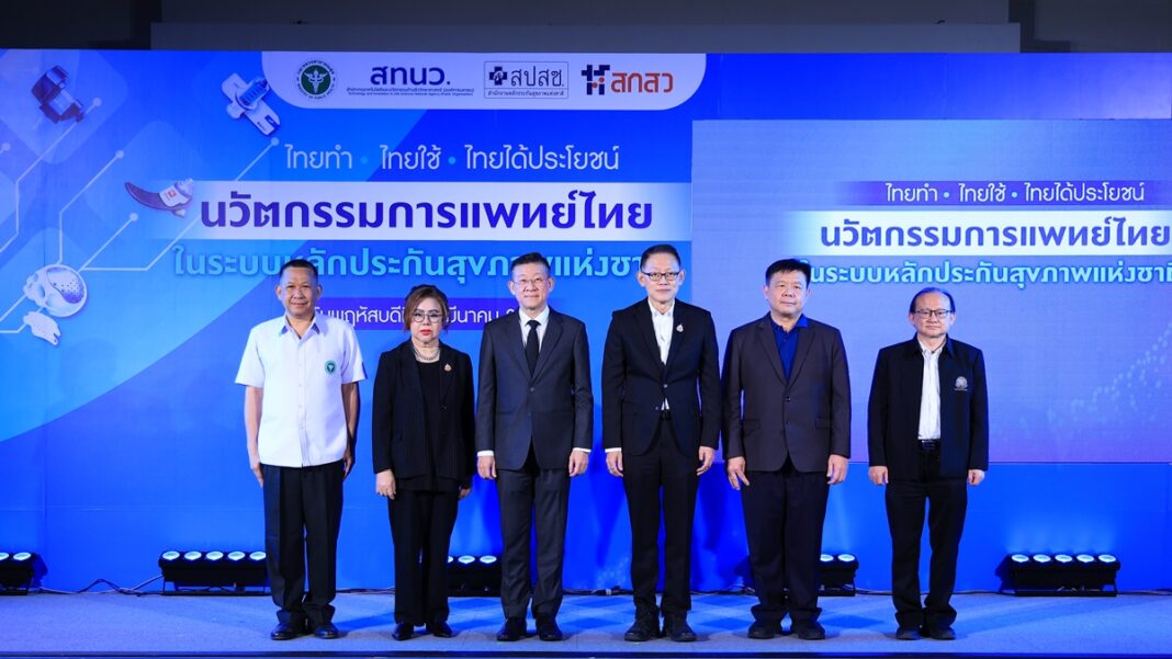 NHSO promotes Thai-made medical innovations in universal healthcare scheme
