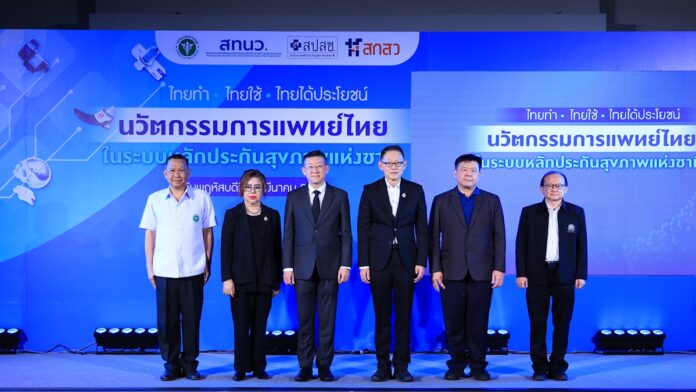 NHSO promotes Thai-made medical innovations in universal healthcare scheme