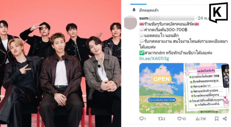 Hundreds lose nearly 1.1 million Baht in BTS ticket booking scam